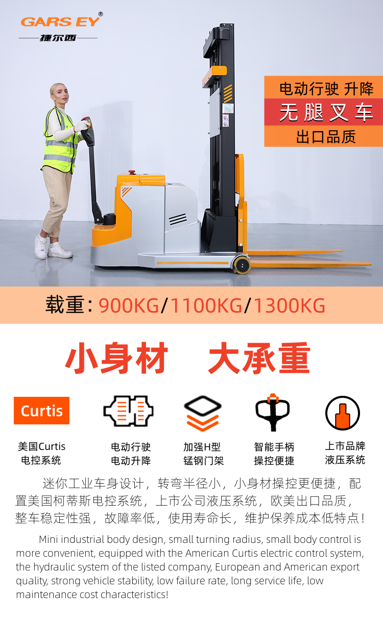 平衡重电动堆高车 - 电动仓储设备，堆高、搬运、牵引 AGV无人化仓储 捷尔西Garsey官网