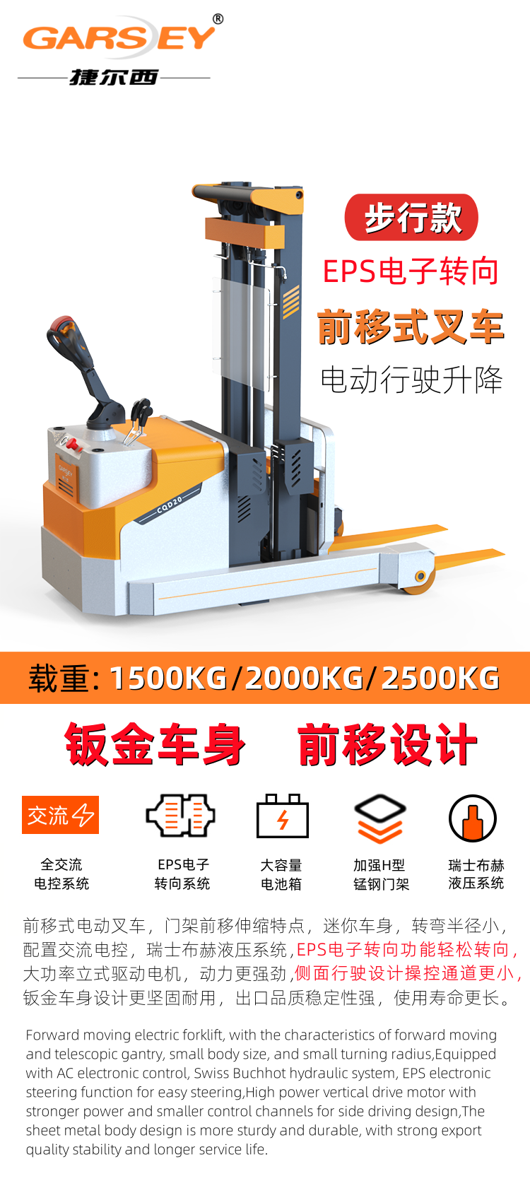 步行式 前移电动叉车 - 电动仓储设备，堆高、搬运、牵引 AGV无人化仓储 捷尔西Garsey官网