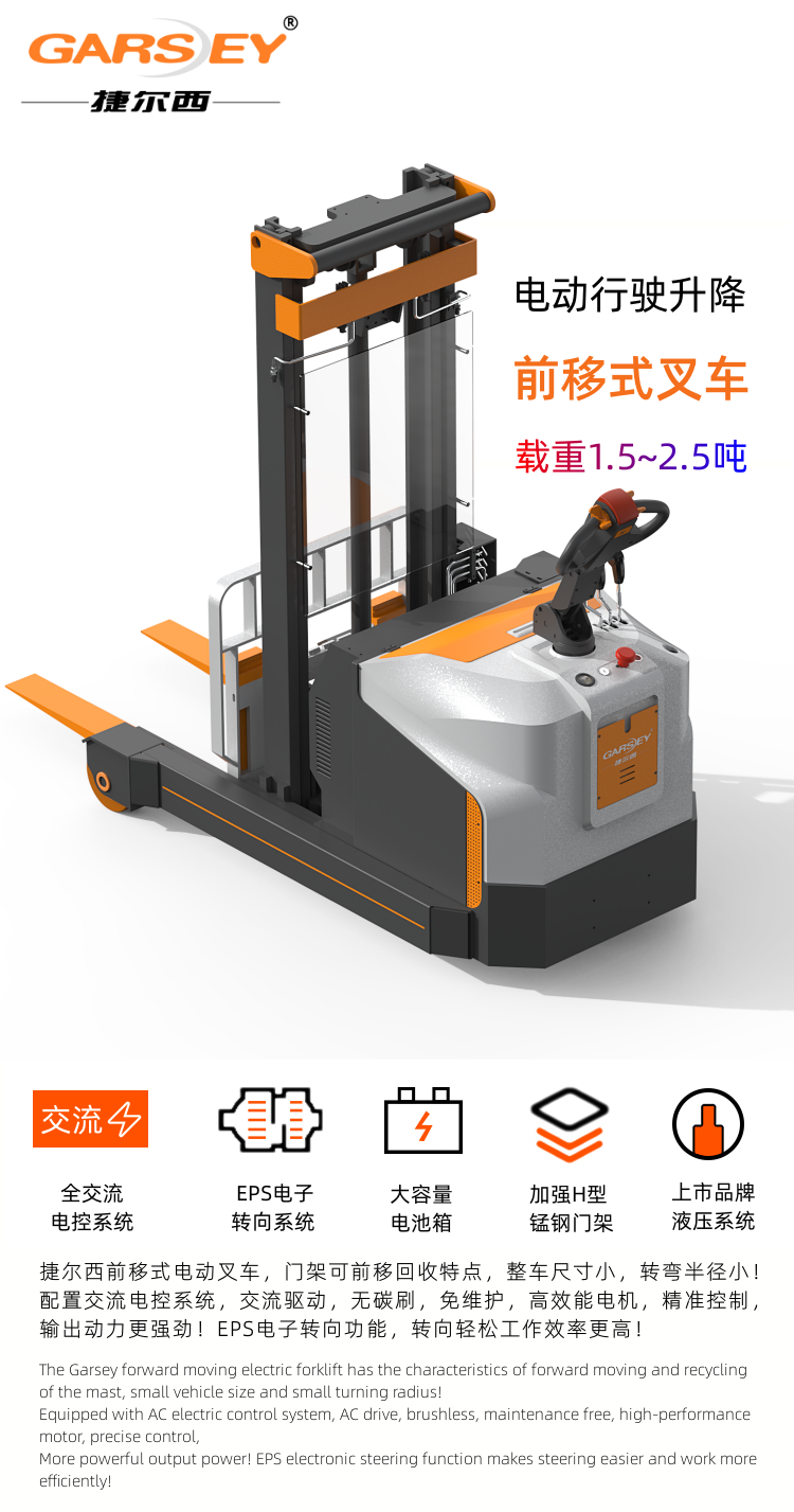 步行式 前移电动叉车 - 电动仓储设备，堆高、搬运、牵引 AGV无人化仓储 捷尔西Garsey官网